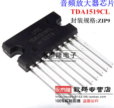 原装正品UTC TDA1519CL TDA1519 HSIP-9B音频放大器芯片 全新现货