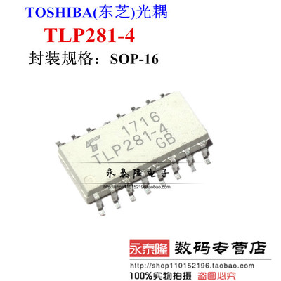 全新 TLP281-4 TLP281-4GB 贴片SOP-16 晶体管输出光电耦合器