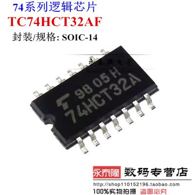 TC74HCT32AF 5.2mm 贴片中体74HCT32A SO-14 全新原装可直拍