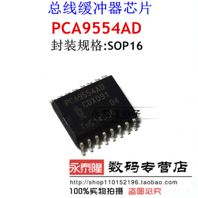 PCA9554D PCA9554AD 贴片封装SOP16 接口IC 全新原装正品