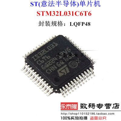 ST意法 STM32L031C6T6 丝印IS32L031 LQFP48 单片机 原装正品