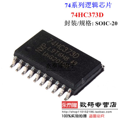 74HC373D 8D锁存器 SOP20宽体7.2mm 全新原装正品
