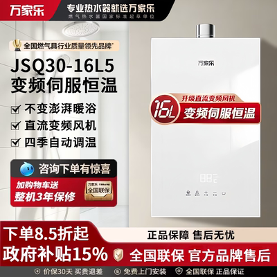万家乐热水器玻璃玉石白16升