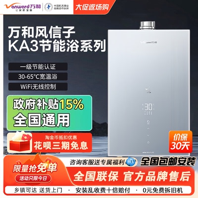 万和16L燃气热水器一级能效