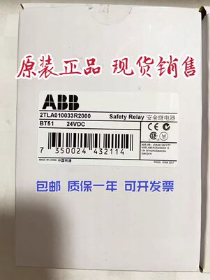 原装ABB安全继电器主模块  BT51 BT51T 24VDC  2TLA010033R2000
