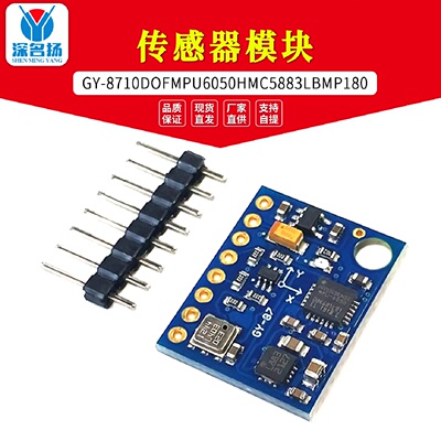 GY8710DOFMPU6050HMC5883LBMP180传感器模块