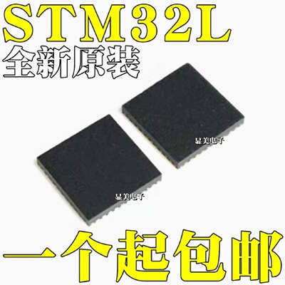 STM32L011F3U6全新原装STM32L011F4U3STM32L011F4U6芯片QFN20