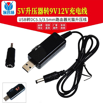USB转DC5.53.5mm路由器光猫升压线5V升压器转9V12V充电线