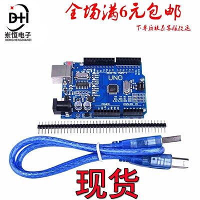 新版改进版UNOR3CH340Gunor3开发板送数据线送排针