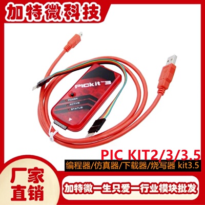 PICKIT233.5编程器仿真器下载器烧写器kit3.5PICKIT