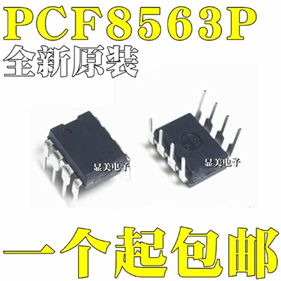 全新国产原装都有PCF8563P8563P直插DIP8实时时钟芯片IC