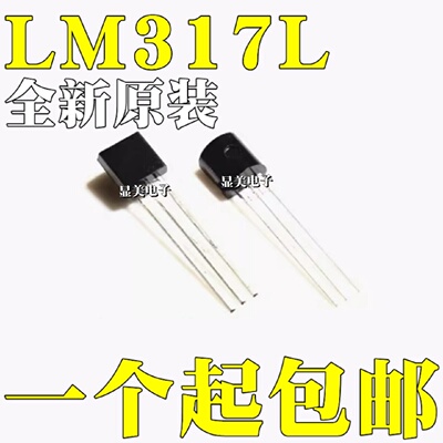 全新原装LM317L可调三端稳压直插TO92WSLM317LZLM317