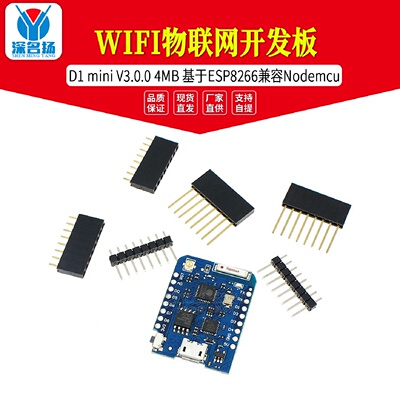 D1miniV3.0.04MBWIFI物联网开发板基于ESP8266兼容Nodemcu