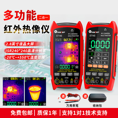 TOOLTOP热成像万用表二合一