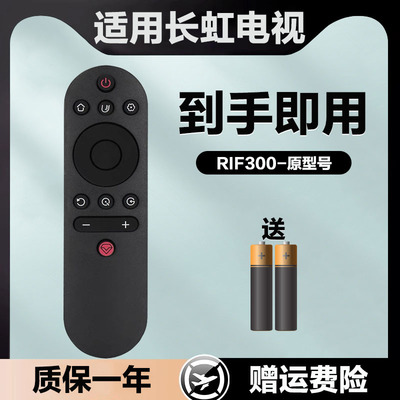适用长虹电视机遥控器RIF300 49DS500 55DS500 32G5F 39G5F 43G5F