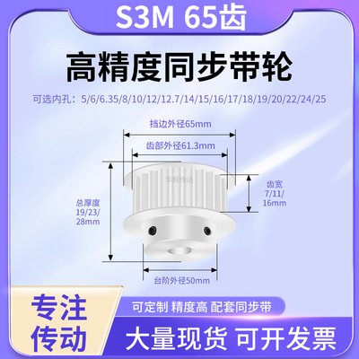 同步带轮S3M65齿BF型HTD齿宽7/11/16内孔68101214156铝合金同步轮