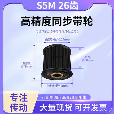 同步带轮S5M26齿A钢从动轴承齿宽11/16轴承内孔5681045号钢同步轮