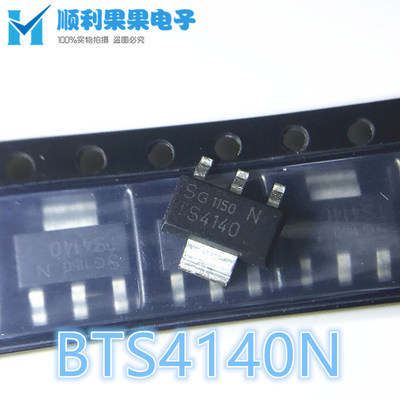TS4140 TS4140N BTS4140N 电桥驱动器管 全新 实价 可以直接拍买