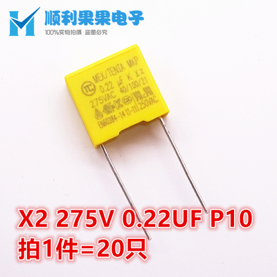 安规电容 X2 275VAC224K 275V224K MKP 0.22UF 脚距P10