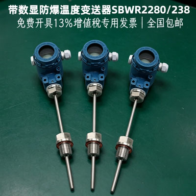 高温数显防爆温度变送器SBWR2280量程0-1100℃材质310S输出4-20mA