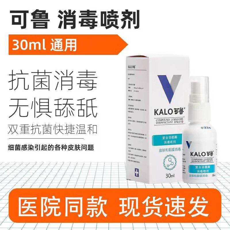 可鲁消毒喷剂猫狗皮肤复合溶菌酶喷剂趾间炎杀菌消毒细菌外伤感染