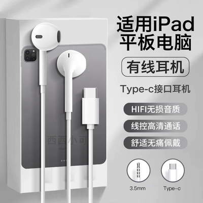 适用ipad耳机有线air7半入耳11高音质mini线控pro耐用10久戴不痛
