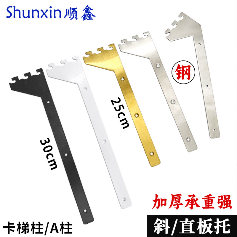 直板托黑白不锈钢卡a柱展柜货架斜板托侧板托木板左右托夹板托臂