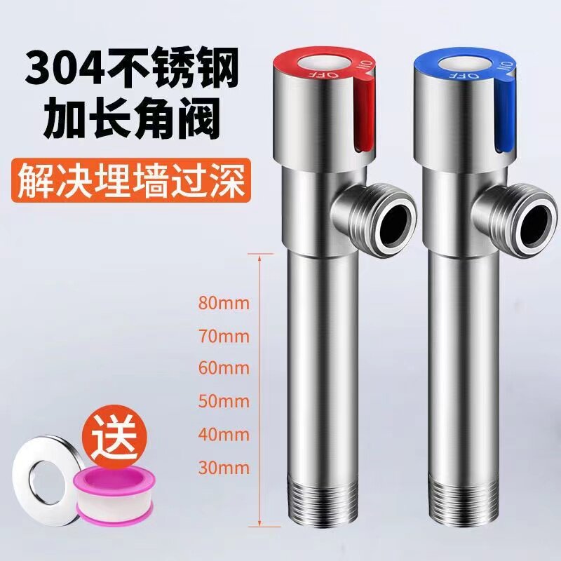 角阀加长304不锈钢角阀4分通用热水器马桶入墙加厚加长防爆三角阀