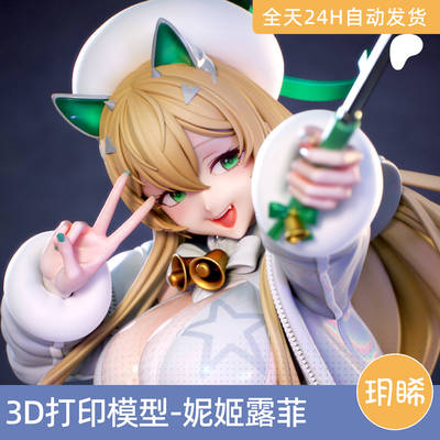 3D打印模型STL格式文件实物手办游戏胜利女神：妮姬-露菲圣诞版