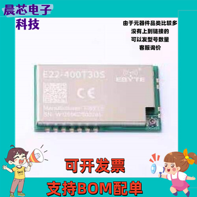 E22-400T30S LoRa模块 lora扩频无线模块SX1268芯片升级SX1278新
