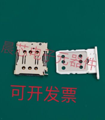 MUP-C7808-31和MUP-C7808-1 SIM卡连接器 NanoSIM卡 白色卡托成套