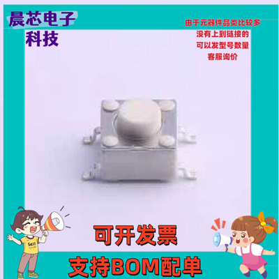 STP-1238A 轻触开关 6*6*5mm 立贴 轻触开关 SMD,6x6mm
