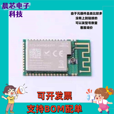 E73-2G4M04S1F 蓝牙模块 nRF51811 2.4GHz BLE5.1/IEEE80.15.4-20