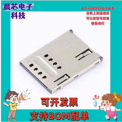 C7053-03 SIM卡连接器 自弹式 SMD