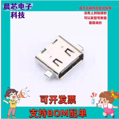 U22001-05 USB连接器 Type-C 母 沉板 SMD