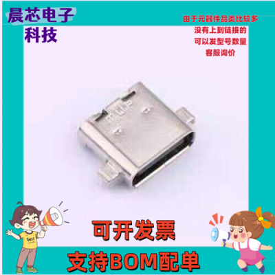 U22001-04 USB连接器 Type-C 母 沉板 SMD