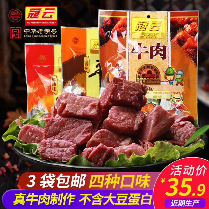 平遥冠云牛肉一品香牛肉228g冠云平遥五香牛肉牛肉一品香228g_虎窝淘