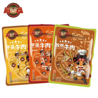 冠云平遥牛肉山西特产128g孜然麻辣原味零食装一品香手撕伴手礼