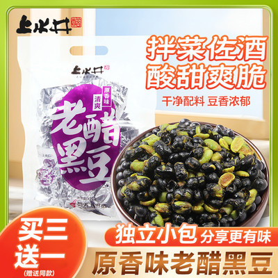 上水井老醋黑豆425g零食醋味绿芯黑豆独立小