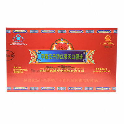 甲蕃王丹牌红景天口服液80ml(10ml/支*8支/盒)