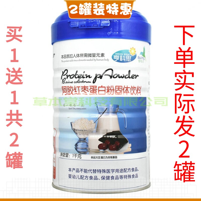 买1送1共2罐装 亨科思阿胶红枣蛋白粉营养品蛋白质粉