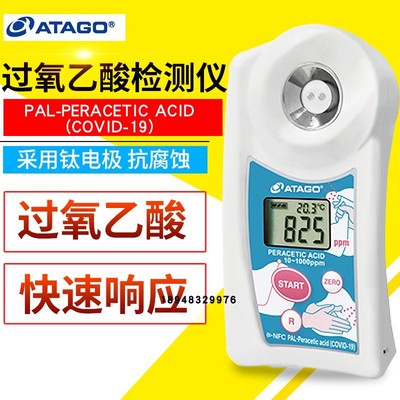 原装日本ATAGO爱拓过氧乙