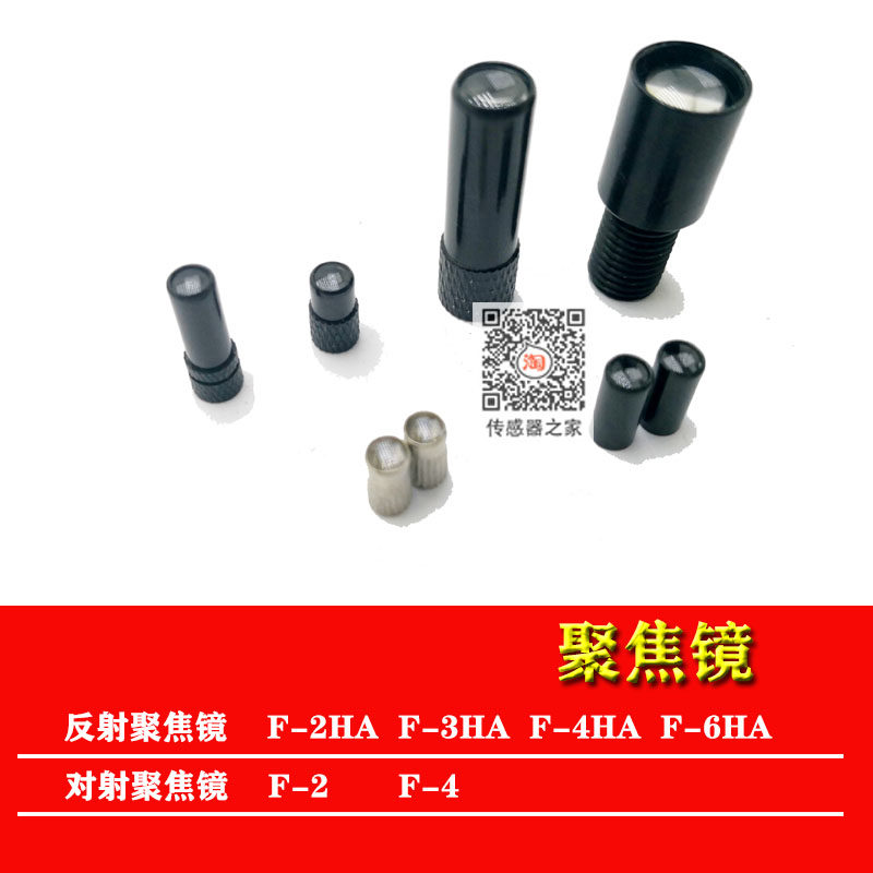 M3 M4光纤反对射聚焦镜小光点 F-2HA 3HA 4HA 6HA F-2 F-4聚焦头_虎窝淘