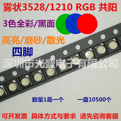 4脚红蓝绿LED灯珠全彩七彩三基色