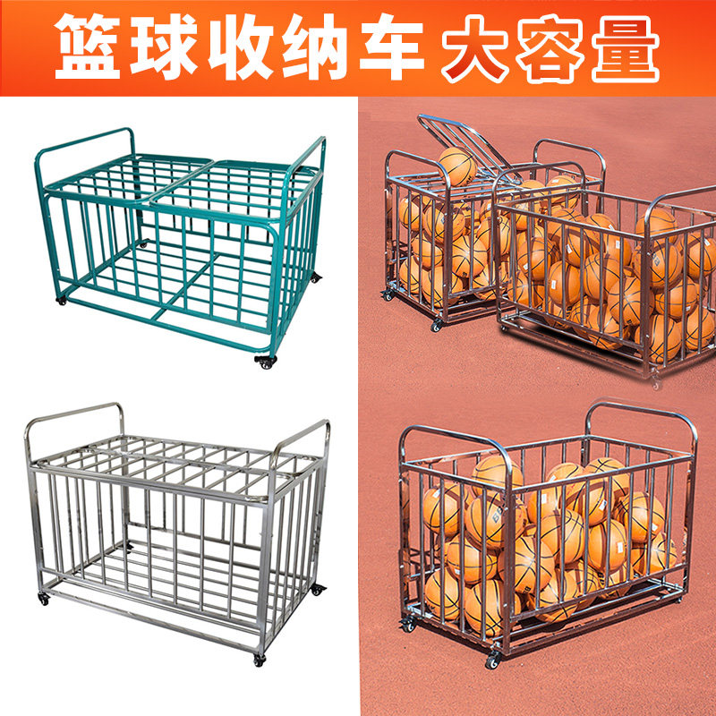 篮球收纳车幼儿园篮球推车球车移动折叠不锈钢球框足球收纳架支架