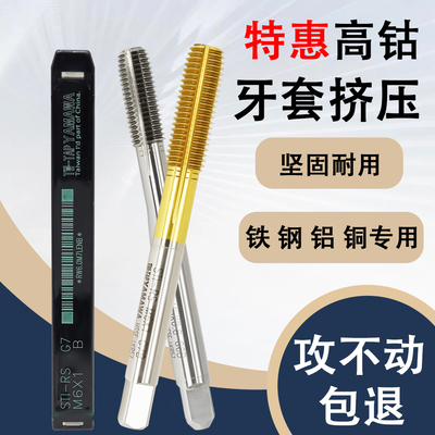 YAMAWA牙套挤压丝锥M3M4M5M6M8M2