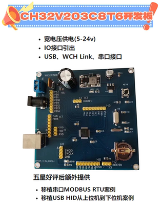 CH32V203C8T6开发板 赠送modbus、 usb hid案例