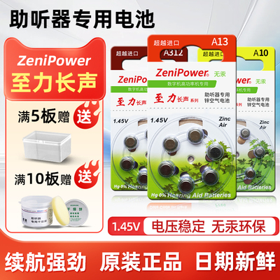 至力长声助听器电池【一盒60颗】