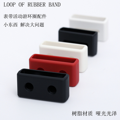 卡西欧表带活动环圈配件