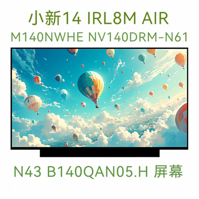 小新14 IRL8M AIR M140NWHE NV140DRM-N61 N43 B140QAN05.H 屏幕